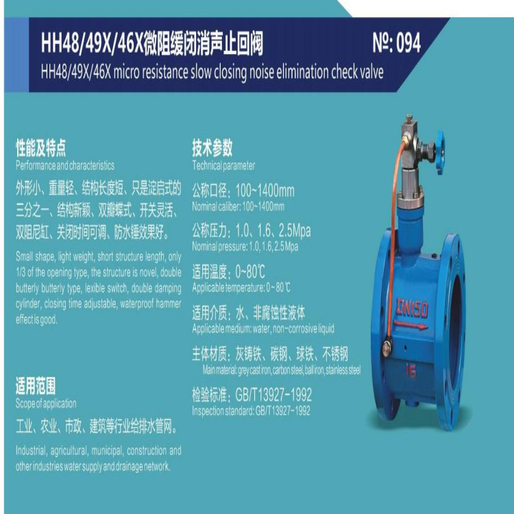 【天竺 HH48/49X微阻缓闭消声止回阀 DN900 HH48/49X-16Q 1.0MPa多少钱】DN900/HH48/49X-16Q/1.0MPa-鑫方盛